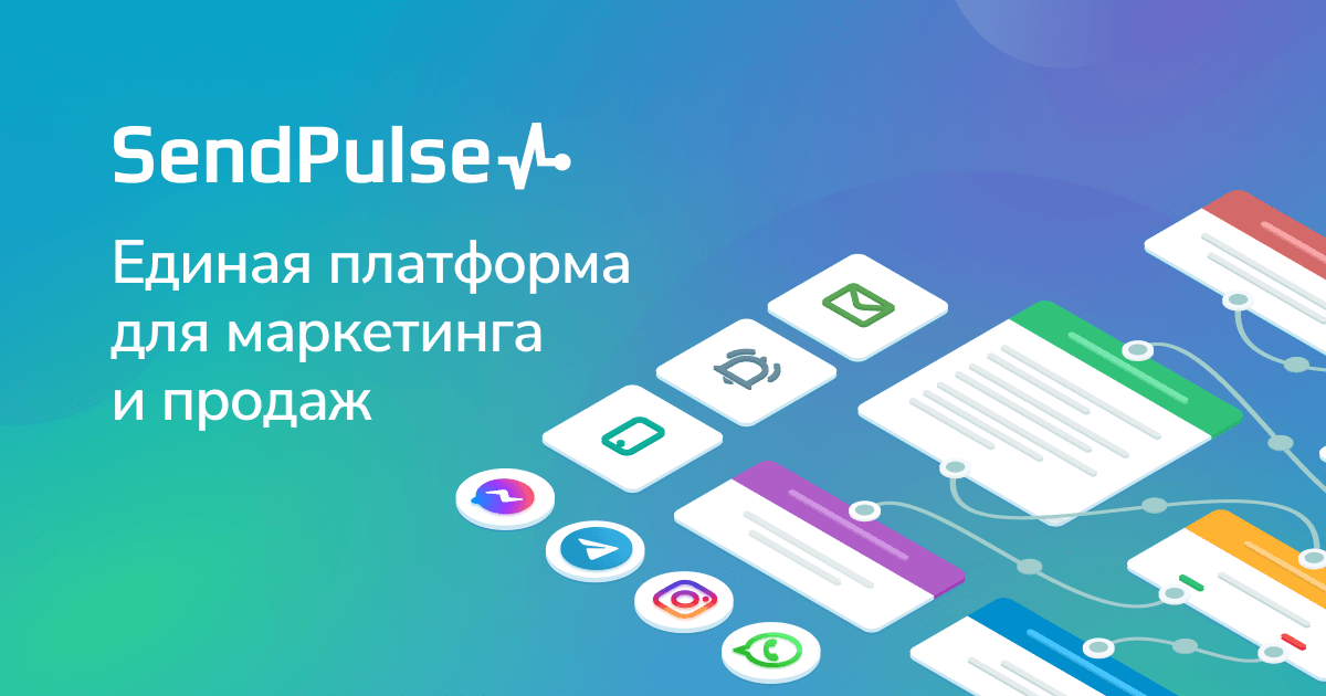 Цены на мессенджеры | SendPulse KZ