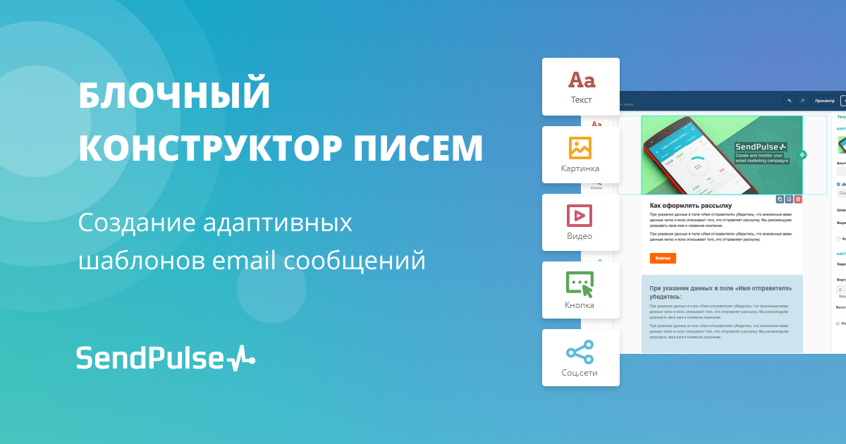 Бесплатный конструктор HTML писем | SendPulse KZ