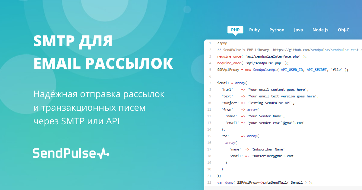 Бесплатный SMTP-сервер для email рассылок | SendPulse KZ