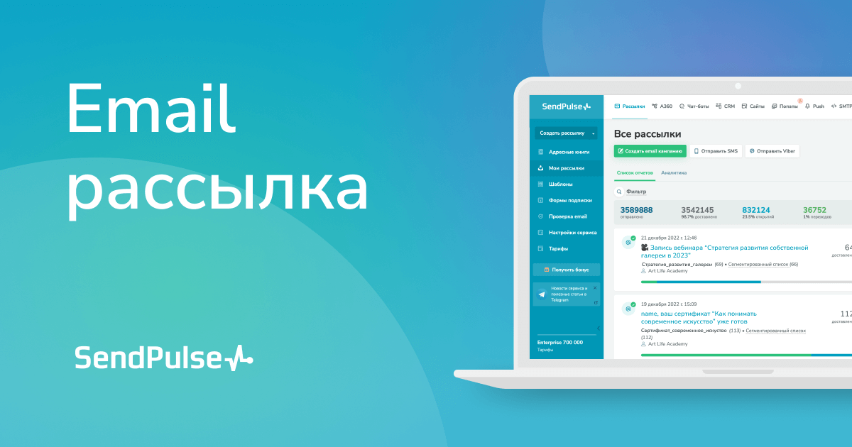 Email рассылка бесплатно — сервис рассылок | SendPulse KZ